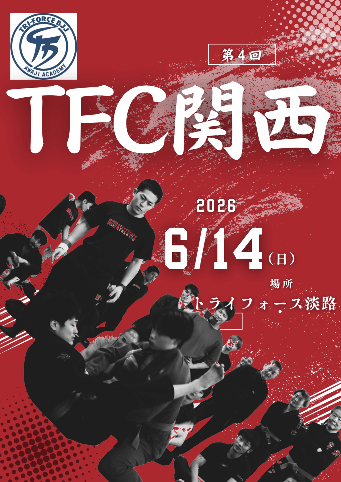 エントリーリストを公開しました！【TFC関西4 -トライフォース・チャレンジ関西4】 | トライフォース柔術アカデミー Tri-force BJJ